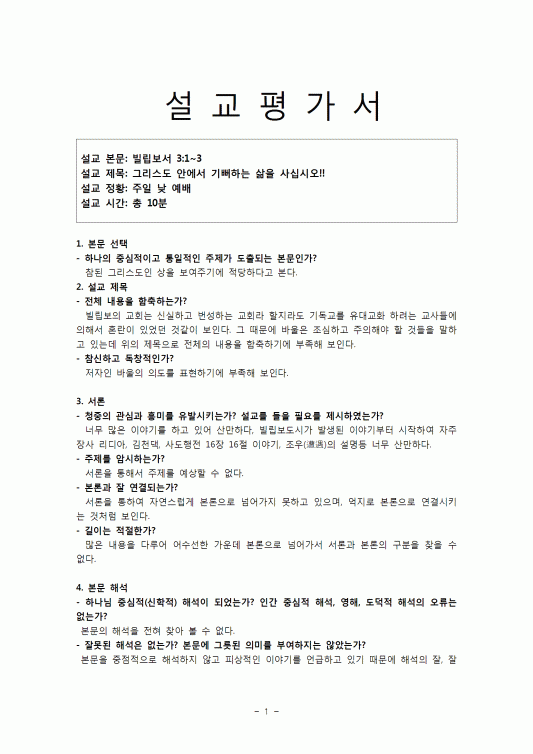 설교평가서(김창훈교수).