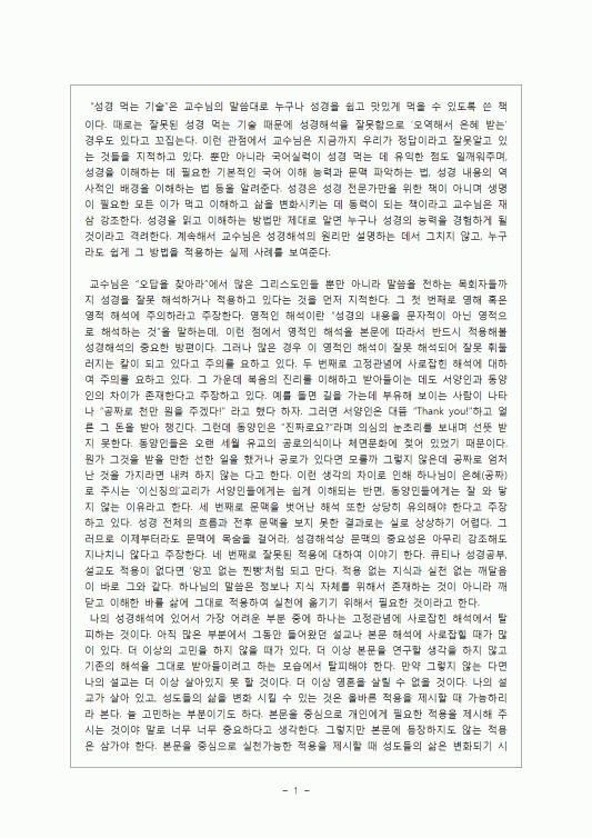 설교와 수사학 -성경먹는 기술