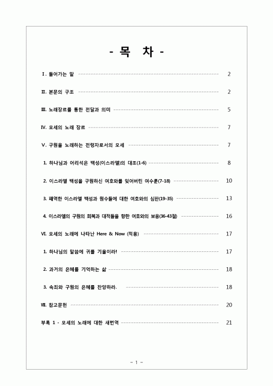 선지서 발표 최종 (신명기 32장)