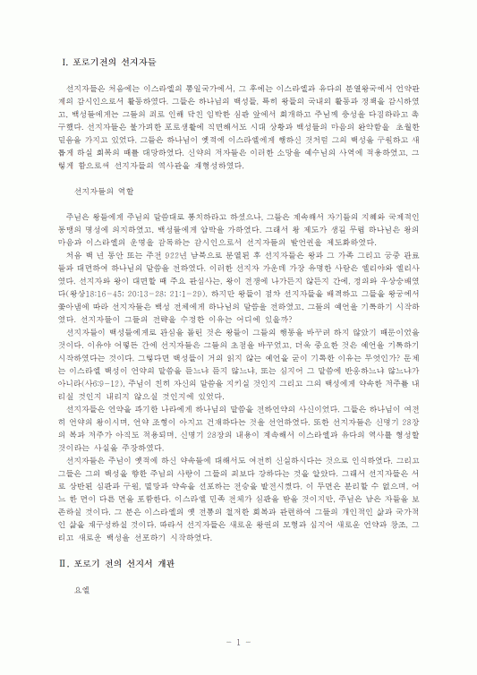 선지서 개관 레포트 자료