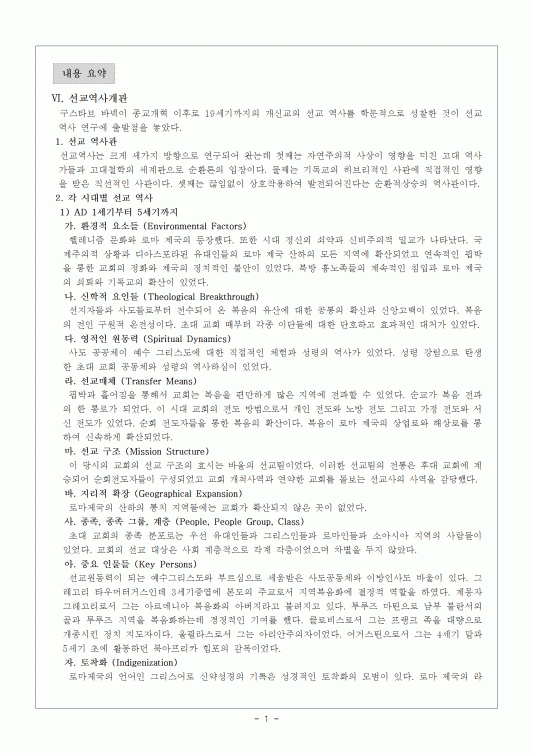 선교역사 요약 및 서평