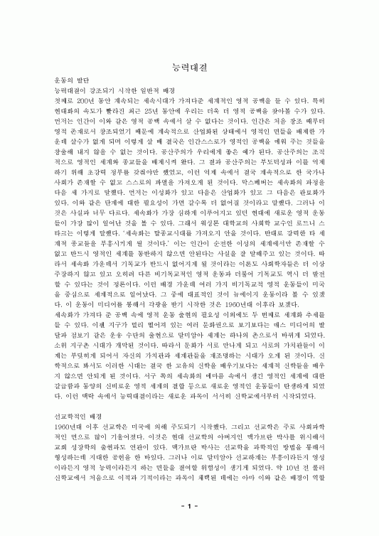 선교신학(능력대결).