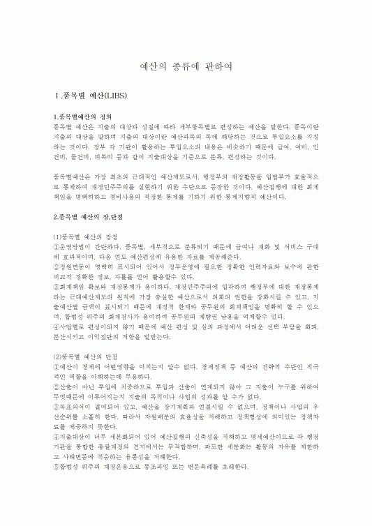예산제도의 종류