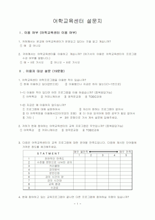 어학교육센터 설문지