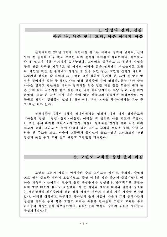 성경해석학- 바울의 영성