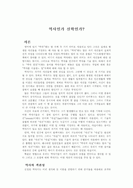 불트만 역사비판 - 역사인가 신학인가