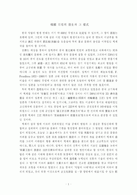 한국의 석탑 레포트 자료