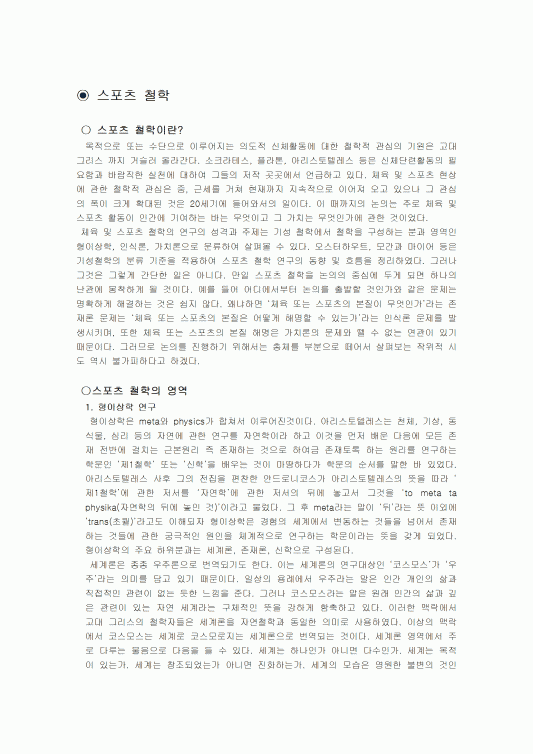 스포츠(체육)철학에 대해서