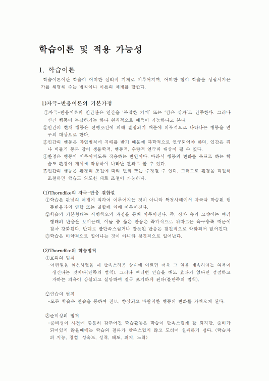 학습이론 및 적용 가능성