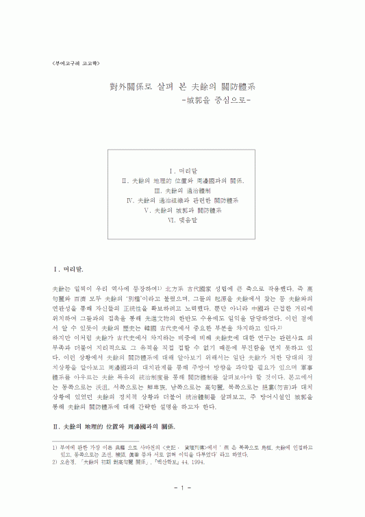 부여고구려 고고학