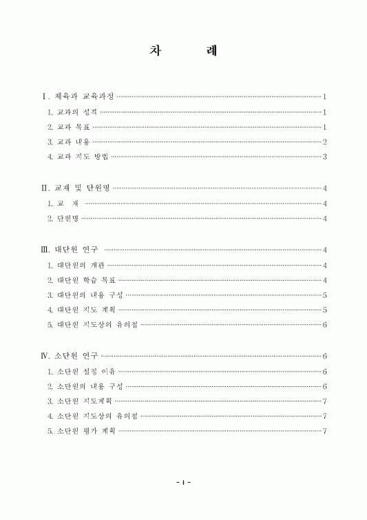 조정력과 협동력을 기르기 위한 수업