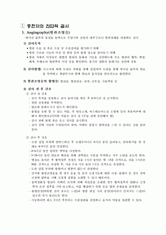 [간호학]중환자실