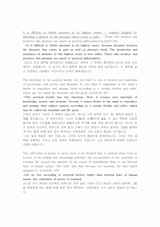시의 옹호 번역