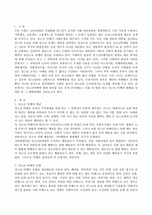 청소년문제 중(예:자살,인터넷,성 등등) 하나의 주제를 선택하여 논술하시오!
