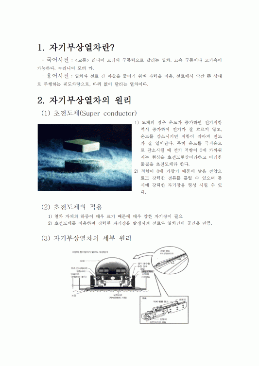 자기부상열차