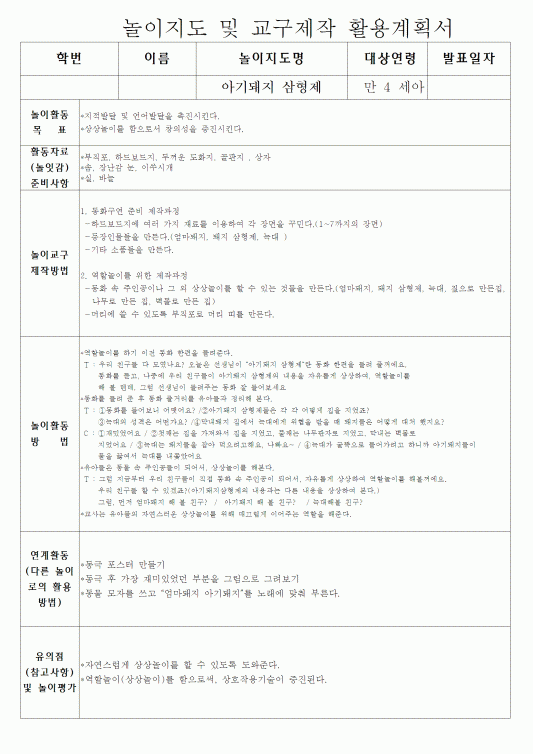 아기돼지 삼형제 계획서 및 대본