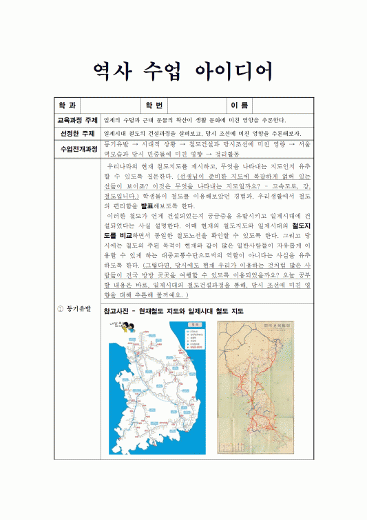 역사수업아이디어