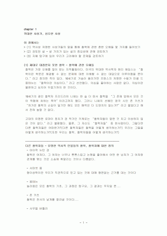 서양철학의 이해