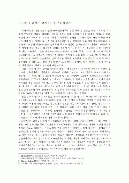 지각능력의 선천성