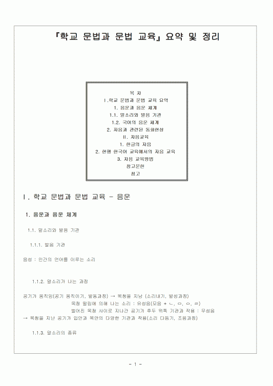 학교문법과 문법교육