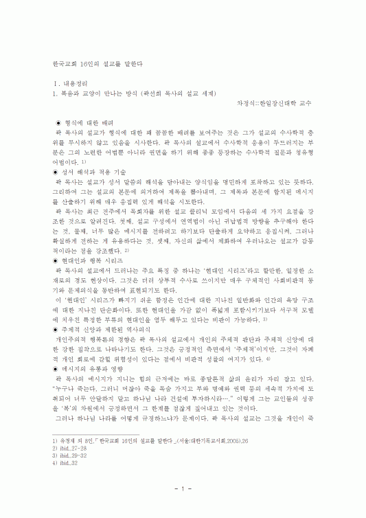 한국교회 16인의 설교를 말한다