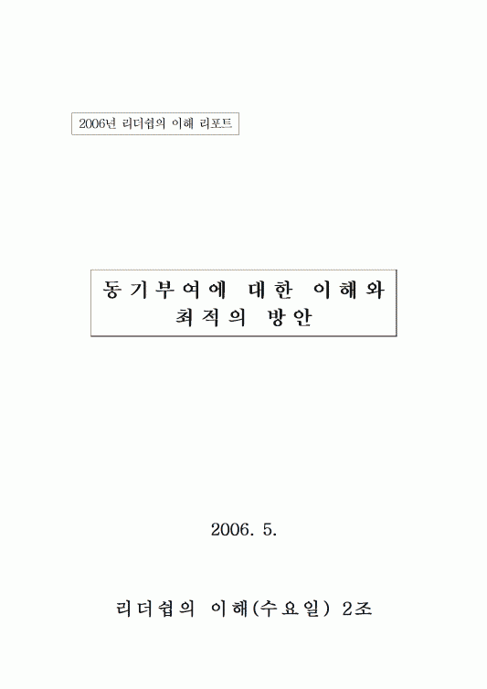 [리더쉽]동기부여이론