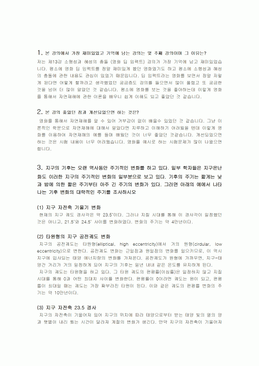 영화로보는 자연재해 레포트