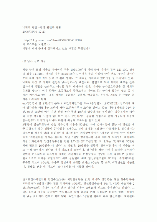 낙태와 그 원인