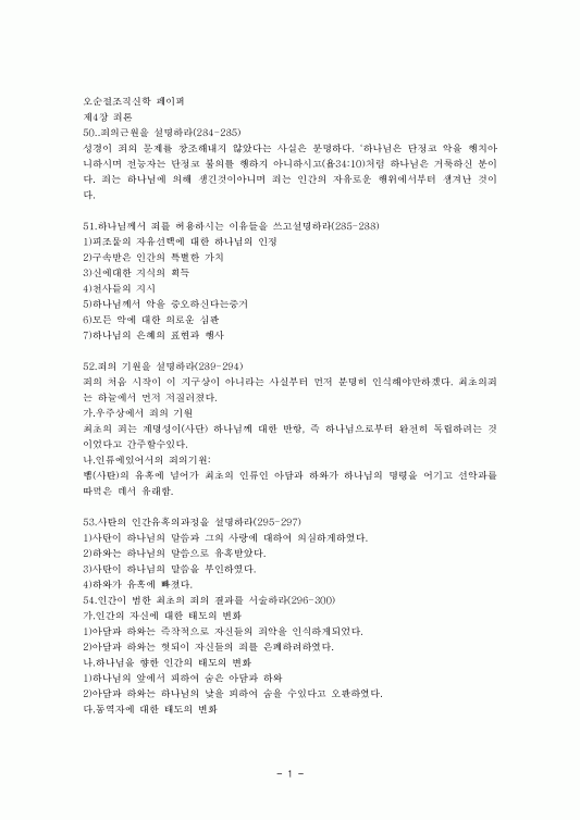 오순절조직신학레포트2
