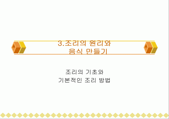 기술 가정 학습지도안 발표 ppt