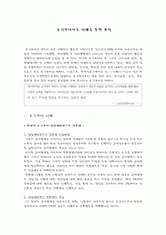 조직행동론- 동기부여이론