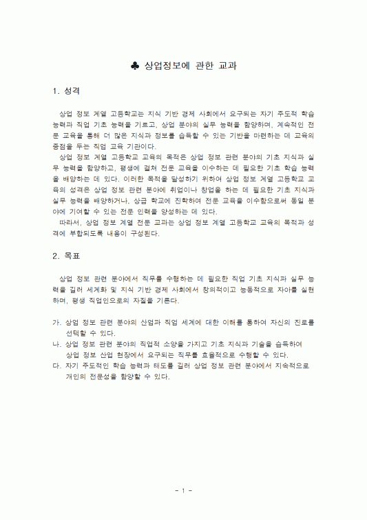 상업정보 교생실습 학습지도안