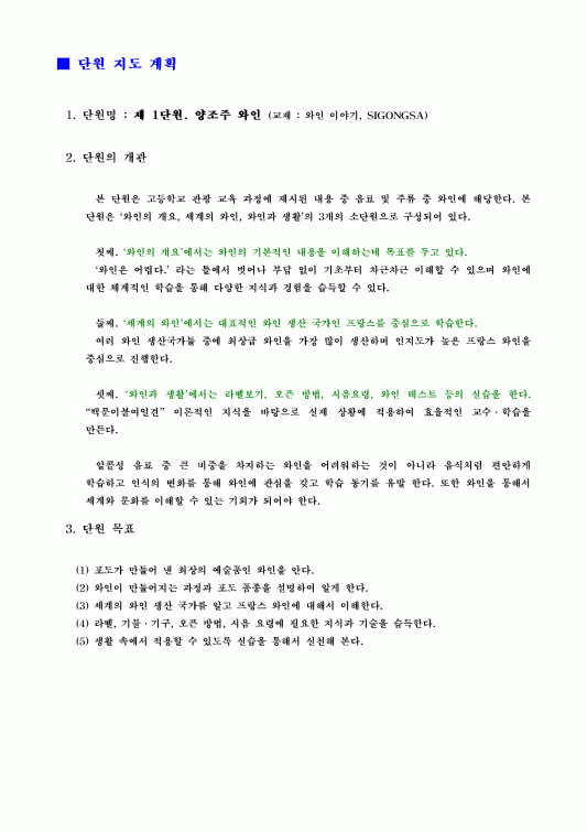 외식학과 교수 학습지도안