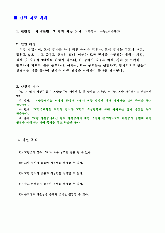 시공교과 학습지도안