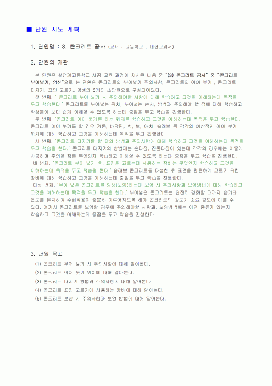 시공 교과 교수-학습 지도안