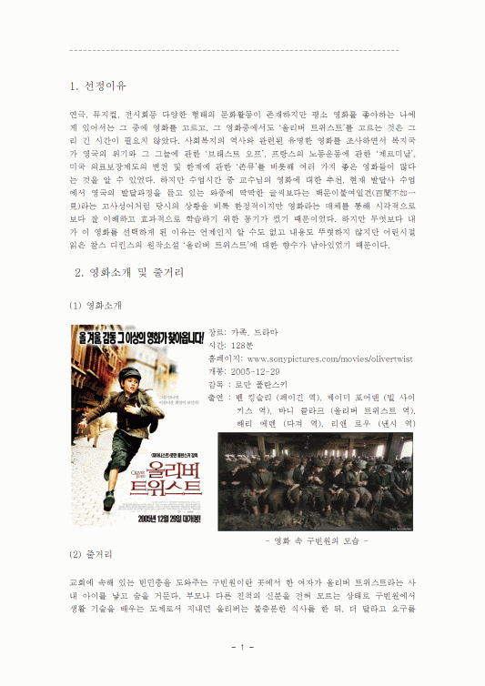 올리버트위스트 감상문(영화소개 및 줄거리, 사회.경제.사상적 배경과 개정구빈법, 느낀점 및 소감 등 포함)