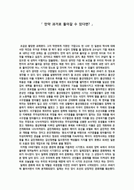 만약 과거로 돌아갈 수 있다면