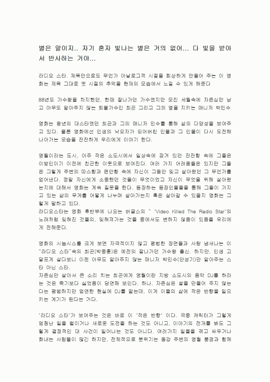 영화 라디오스타를 보고난 후 감상문