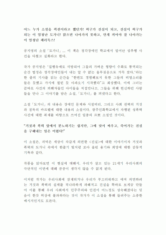 공지영의 도가니