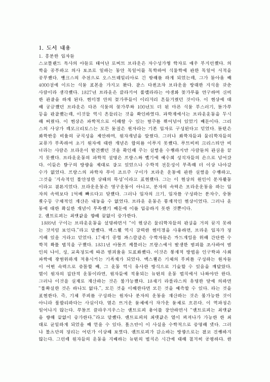 불확정성 독후감