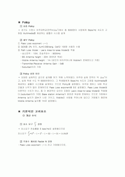 셀룰러 시스템 설계