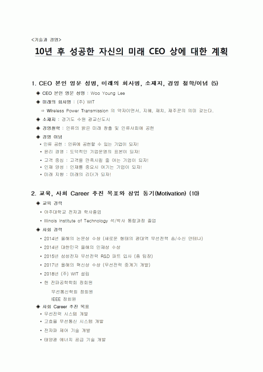10년후 자신이 한 회사의 CEO라고 될 것이라 가정하고 구체적 계획을 세워보자