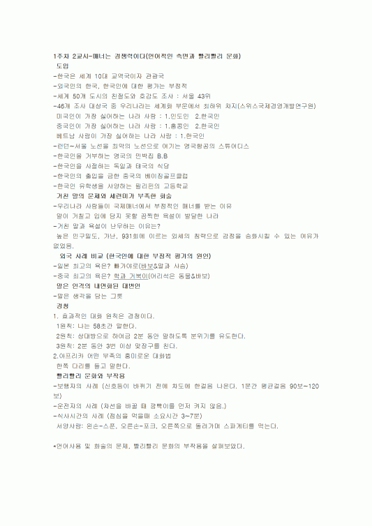 현대인과 국제매너 에뿔 (중간) - 강의+교재 총 62쪽 (청/주/대)