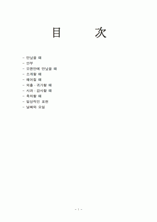 일본어 기초회화 100문장