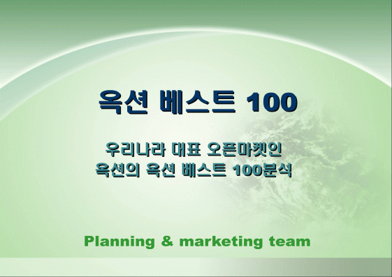 옥션 베스트 100