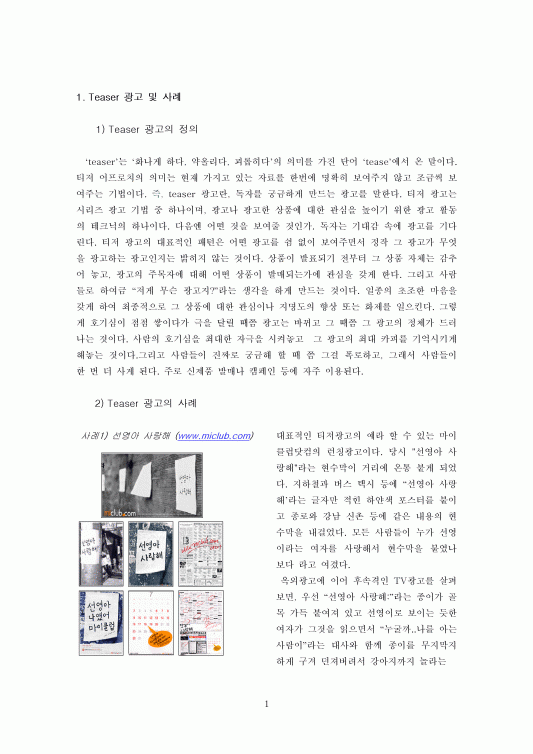광고의 종류와 사례