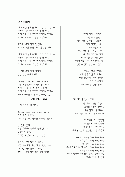대중가요 가사분석