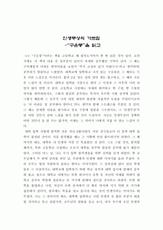 [독후감]구운몽 독후감
