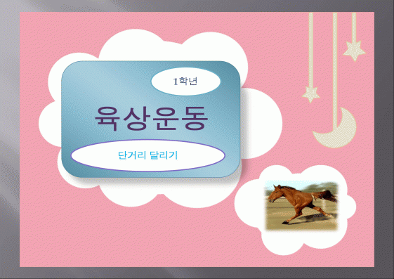 중등 단거리달리기 수업