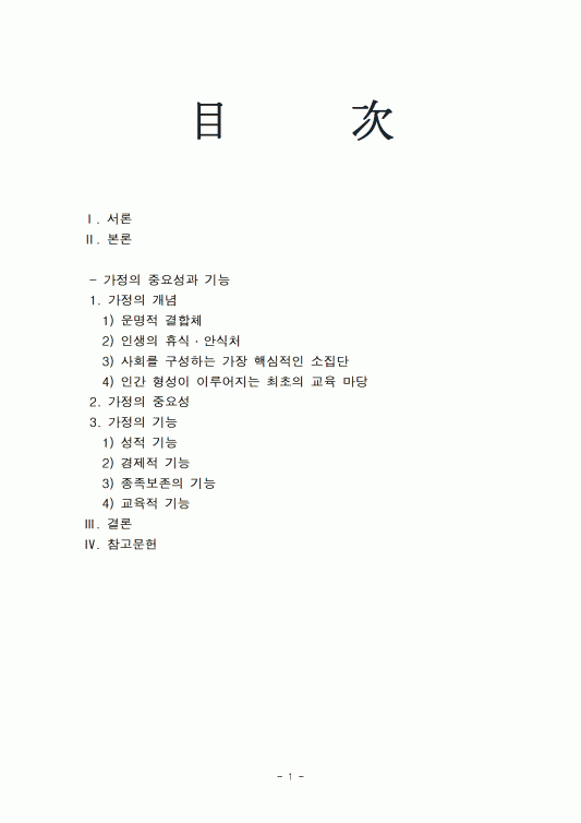 교육의 현장론 (가정의 교육)